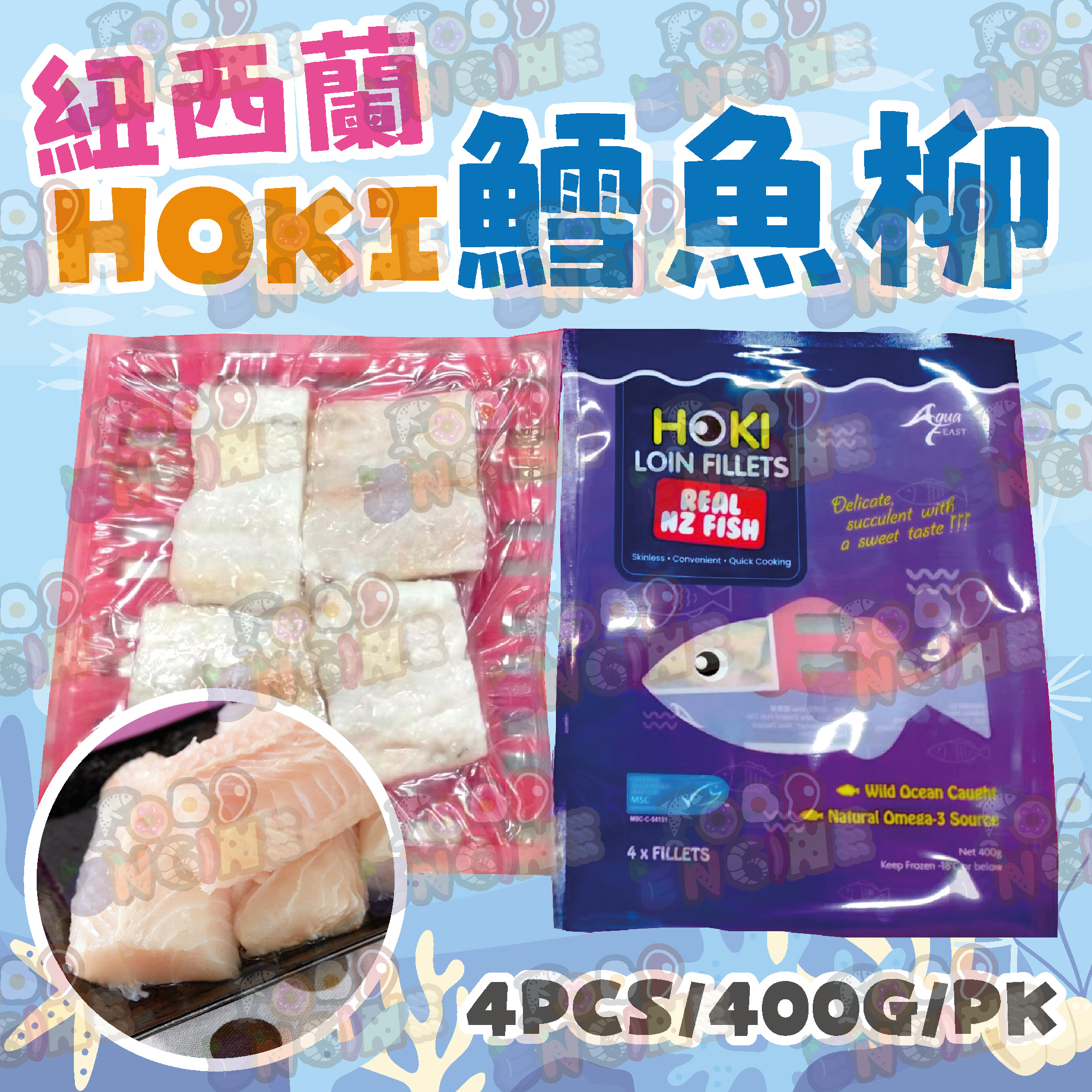 紐西蘭 HOKI 鱈魚柳 – 心研食品Food Engine
